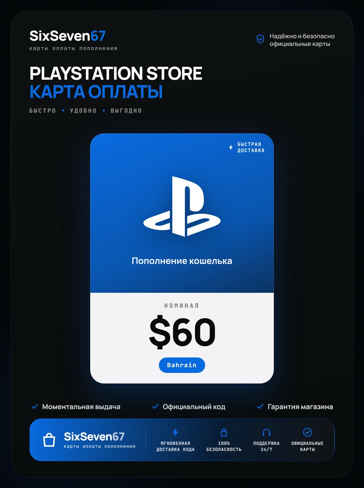 PlayStation Store 60 USD Бахрейн пополнение кошелька автовыдача / PlayStation Store Bahrain 60 USD код активации