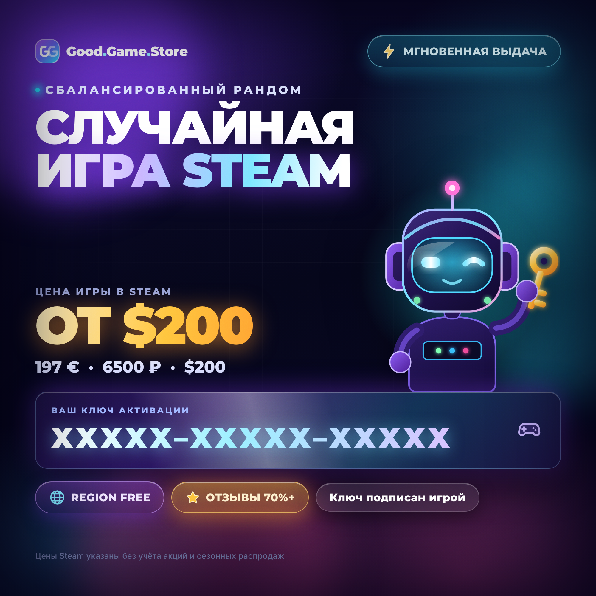 Случайная игра Steam / Случайный ключ Steam / Steam цена $199+ / Сбалансированный рандом / Все регионы