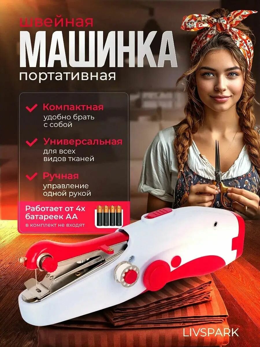 Швейная машинка ручная портативная-XF
