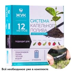 Комплект капельного полива Жук от емкости, с эмиттерной лентой 12м