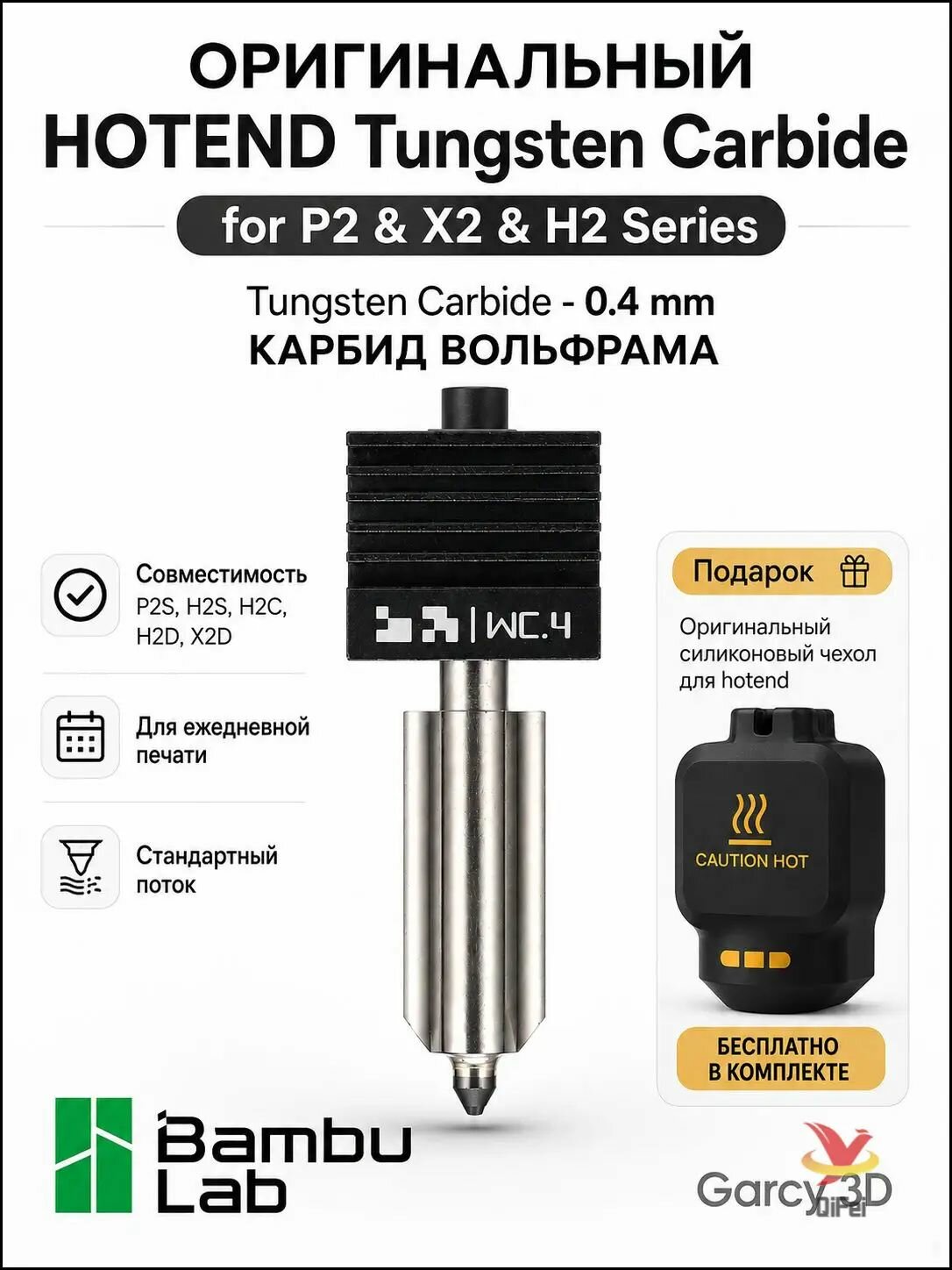 Хотэнд 0.4 мм для Bambu Lab P2S Combo / X2D / H2 серии, сопло WC.4 из карбида вольфрама, стандартный поток, сменный аксессуар для 3D-принтера, силиконовый чехол в комплекте-x