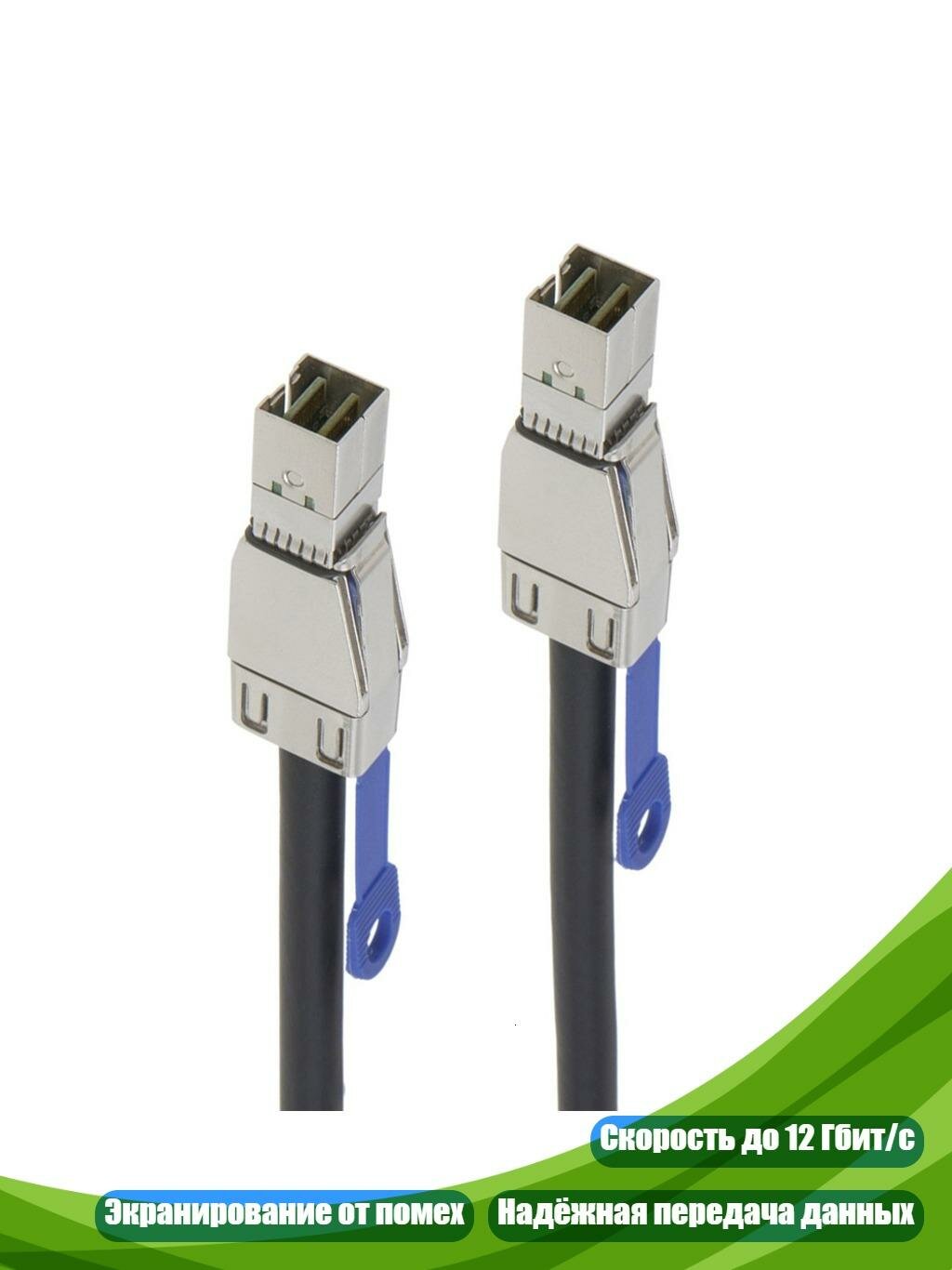 Кабель SFF 8644 (M-M) 12Gbps, 3м, 6 метров