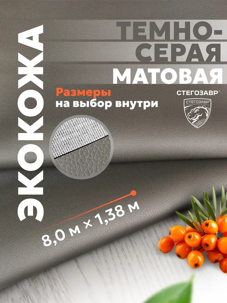 Экокожа мебельная ткань для мебели и рукоделия обивочная