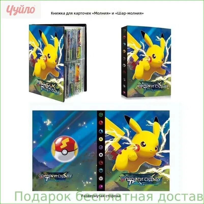 Книга для сбора карточек покемонов формата А4, вмещает 240 карточек.