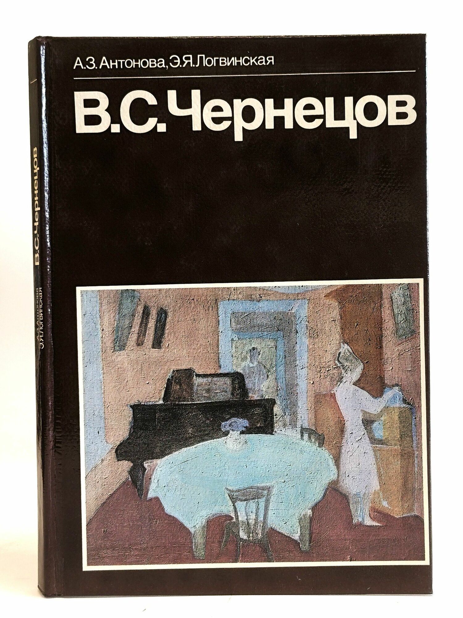 В. С. Чернецов