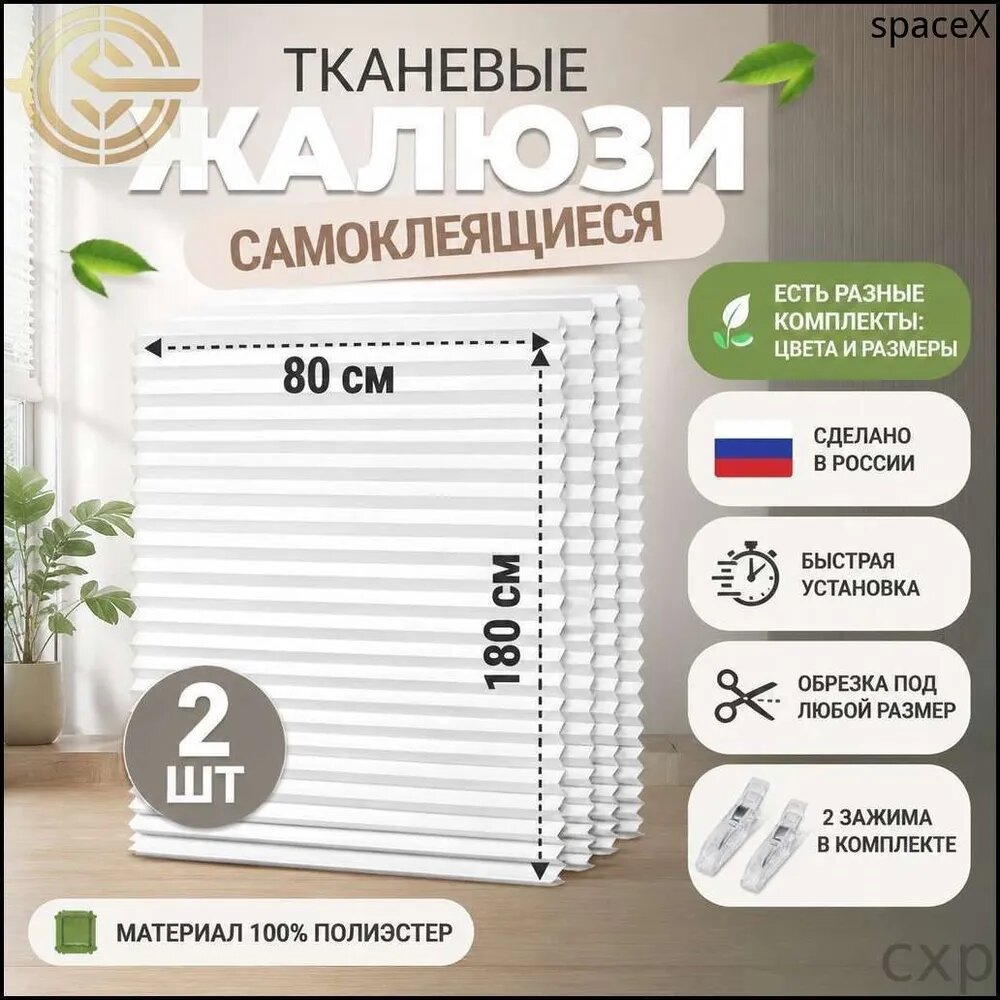 Жалюзи горизонтальные 80 см х 180 см