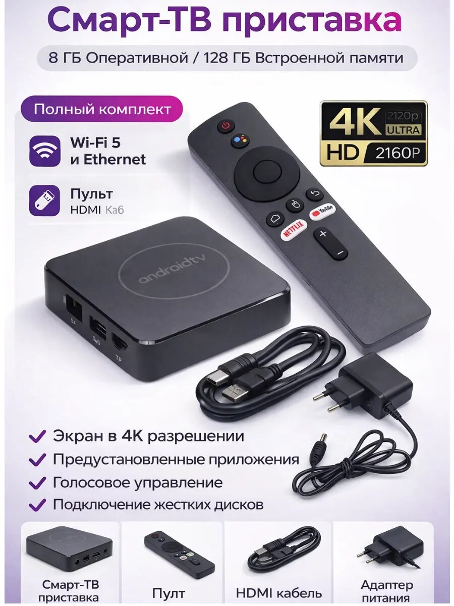 Смарт ТВ приставка Android TV 4K WiFi тв бокс