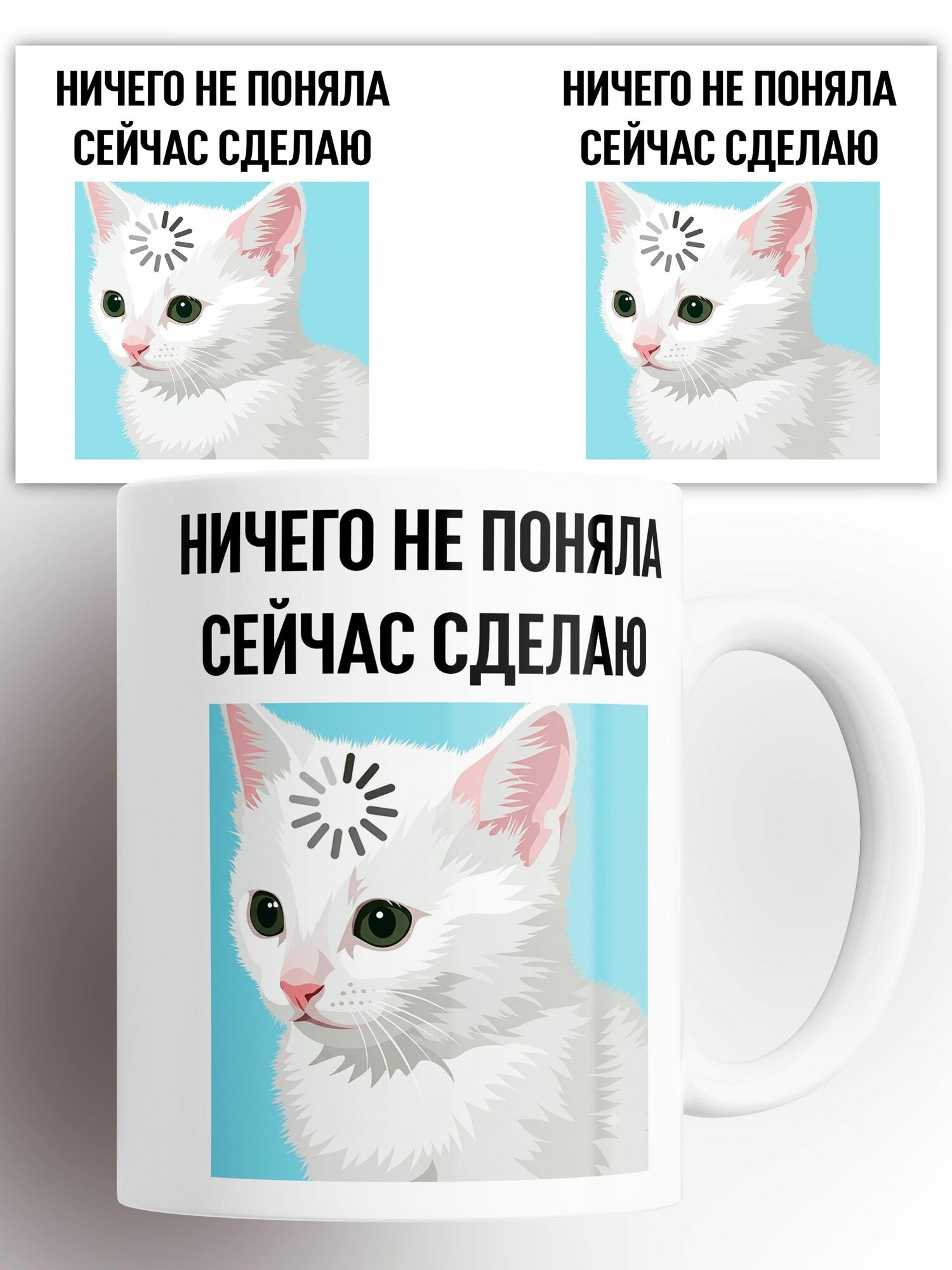 Кружка с принтом Ничего не поняла сейчас сделаю 330 мл