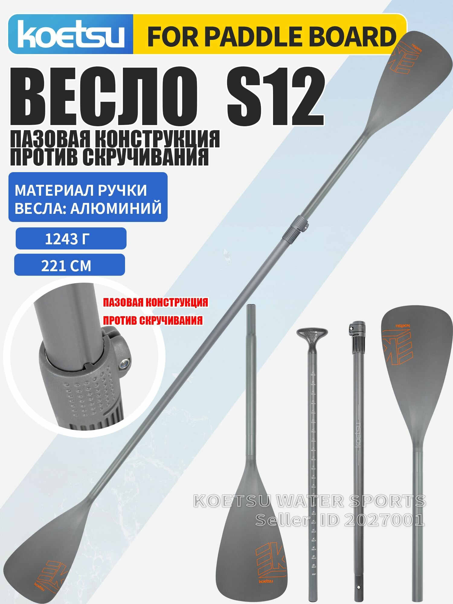 Koetsu Весло для SUP-доски