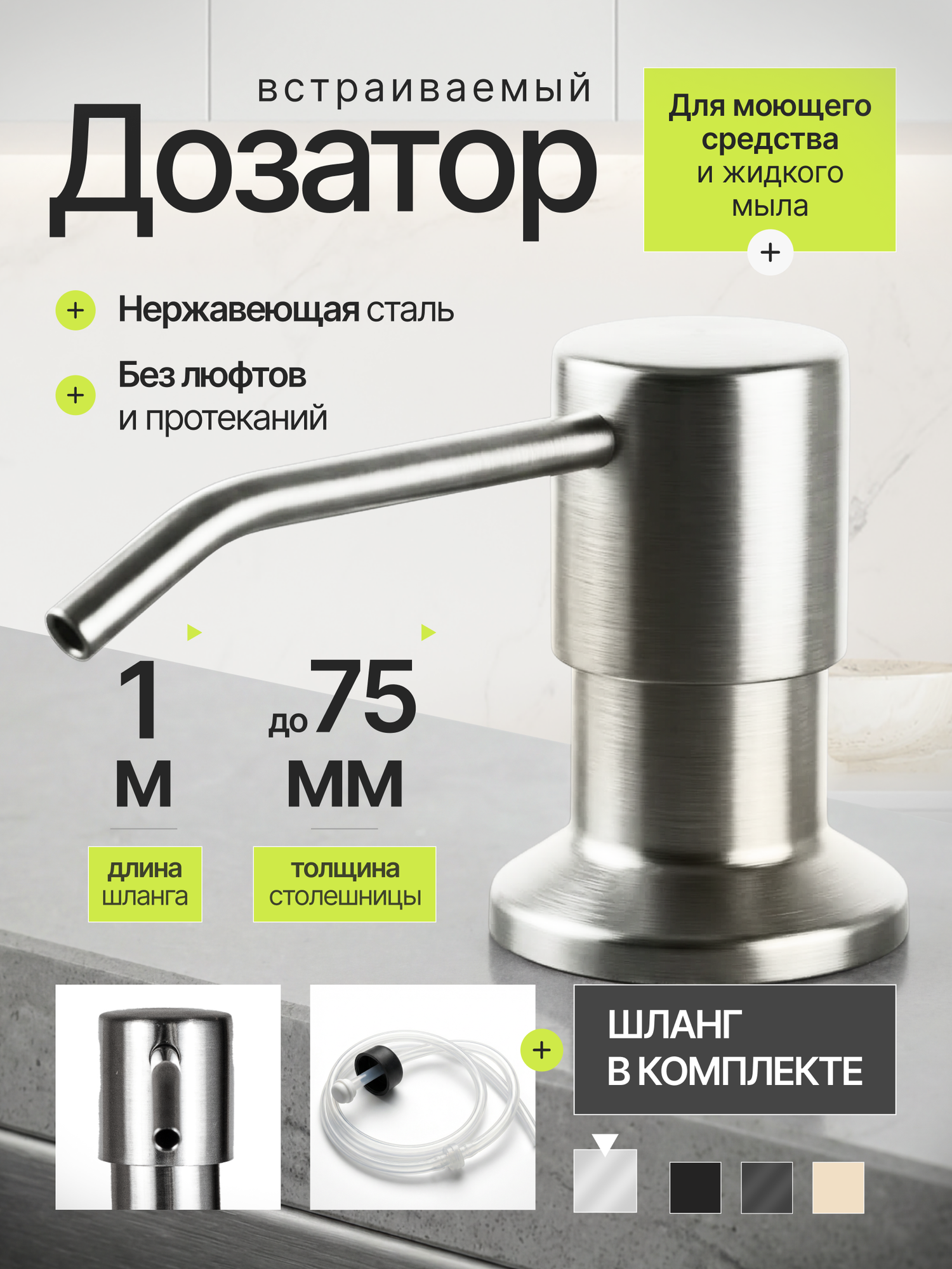 Дозатор для моющего средства встраиваемый на кухню, врезной, DENART, со шлангом