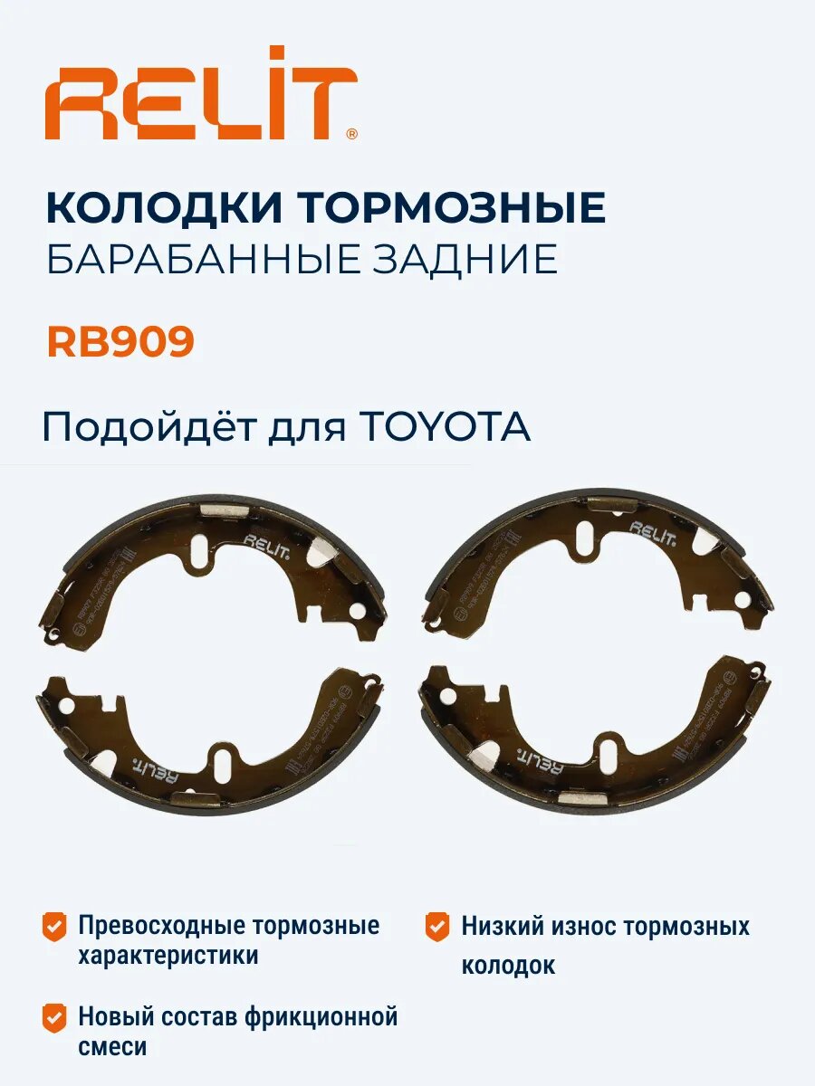 Колодки тормозные барабанные задние керамические RB909