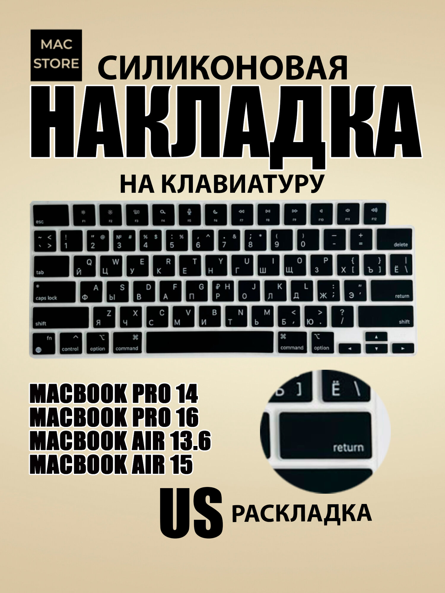 Накладка на клавиатуру MacBook Pro 14/16 (A2442 A2485) MacBook Air 13/15 (A2681 A2941) US раскладкой и Ru гравировкой