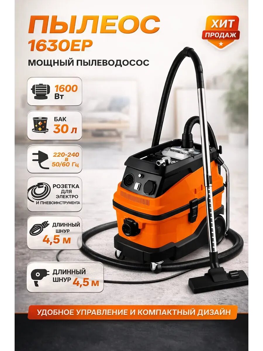 Пылесос строительный мощный с розеткой для инструмента