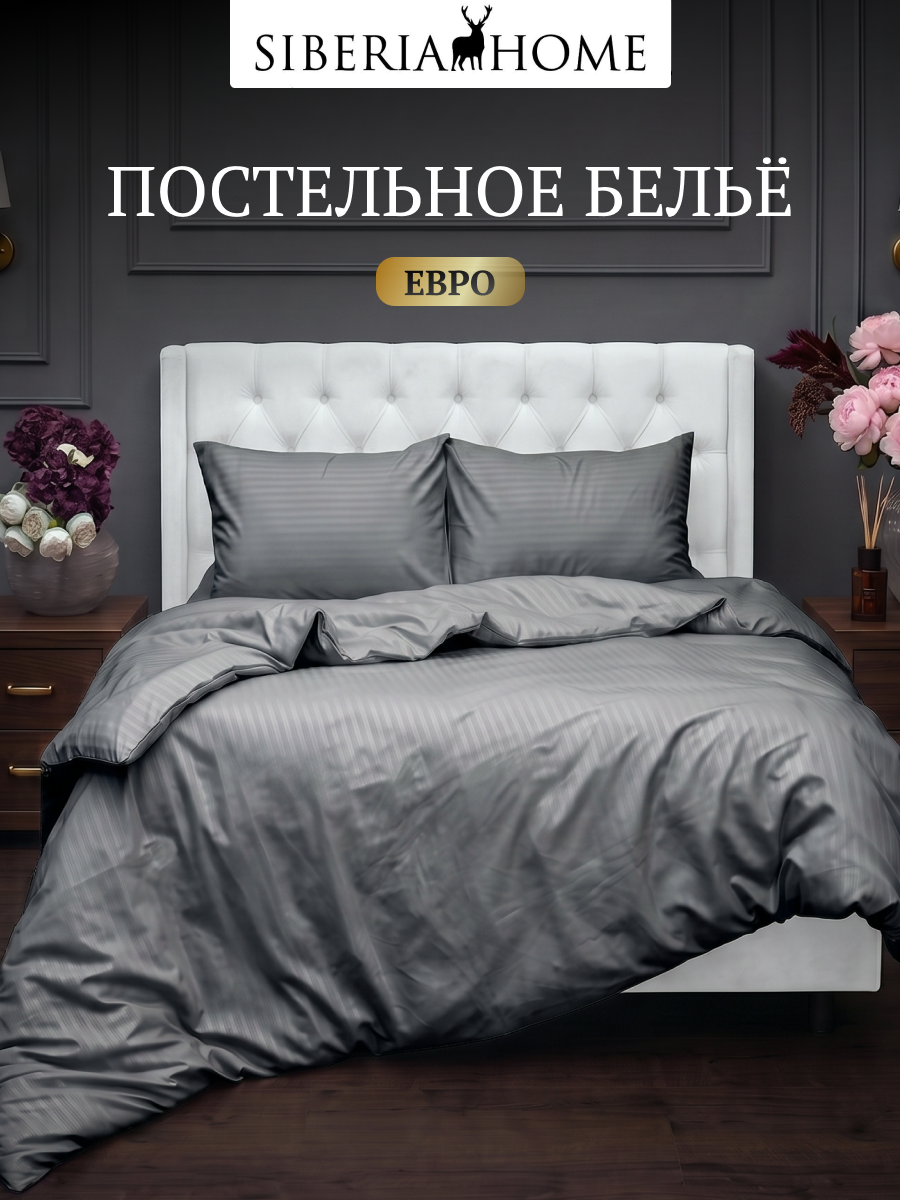 Комплект постельного белья Sofi De Markо, страйп-сатин, евро, темно-серый