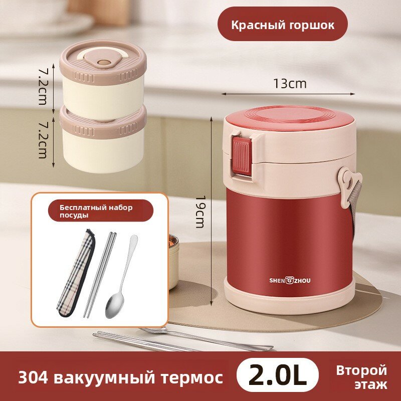 Герметичный термоланчбокс из стали 304, контейнер для обеда 2‑2,2 л