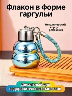 Голубая термобутылка‑тыква из титана, компактная фляга с плетеным ремешком