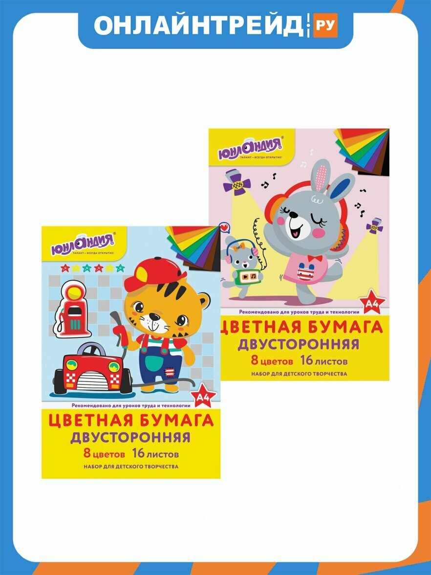 Бумага цветная Юнландия А4, 2-сторонняя офсетная, 16 листов 8 цветов, на скобе, , 200х280 мм (2 вида), 129558