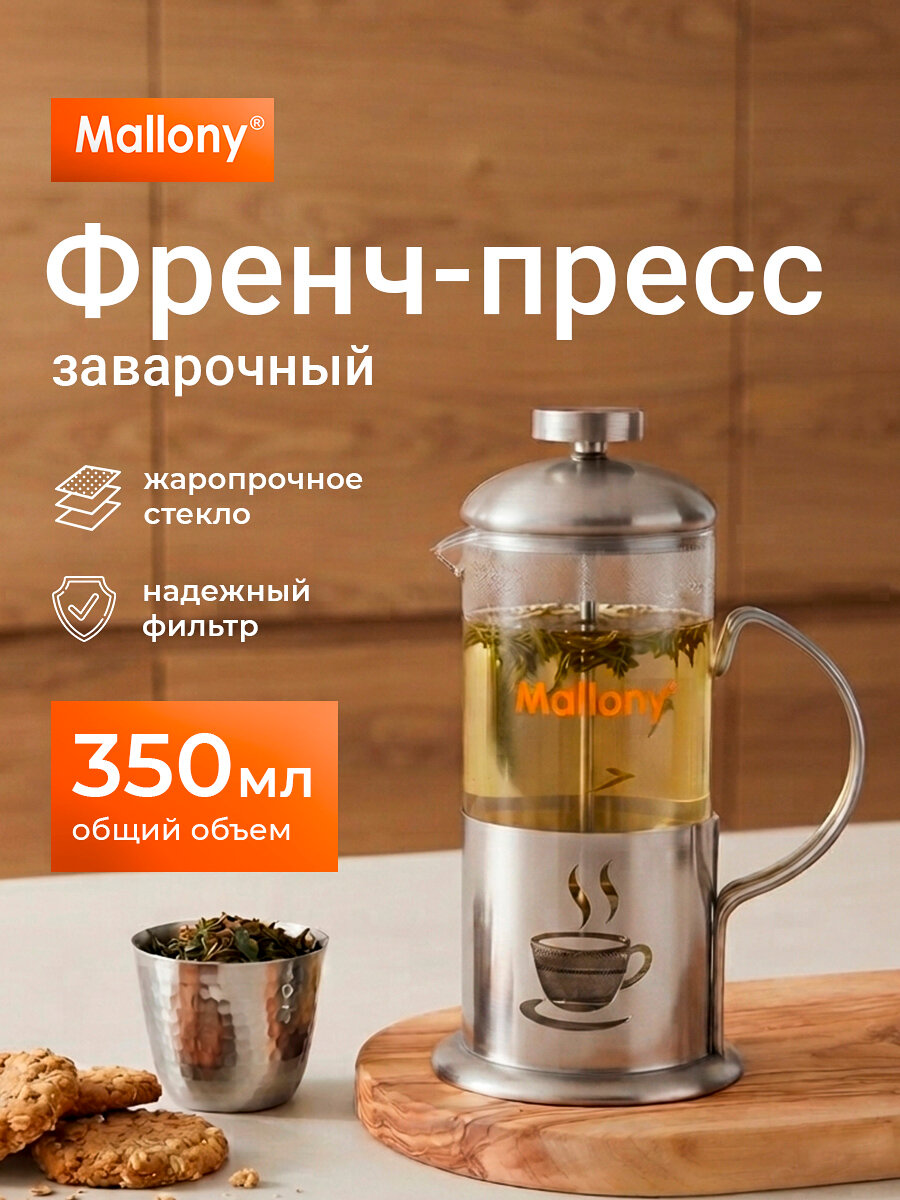 Чайник/кофейник (кофе-пресс), ALITO, 350 мл, из жаропрочного стекла, в корп из нерж стали