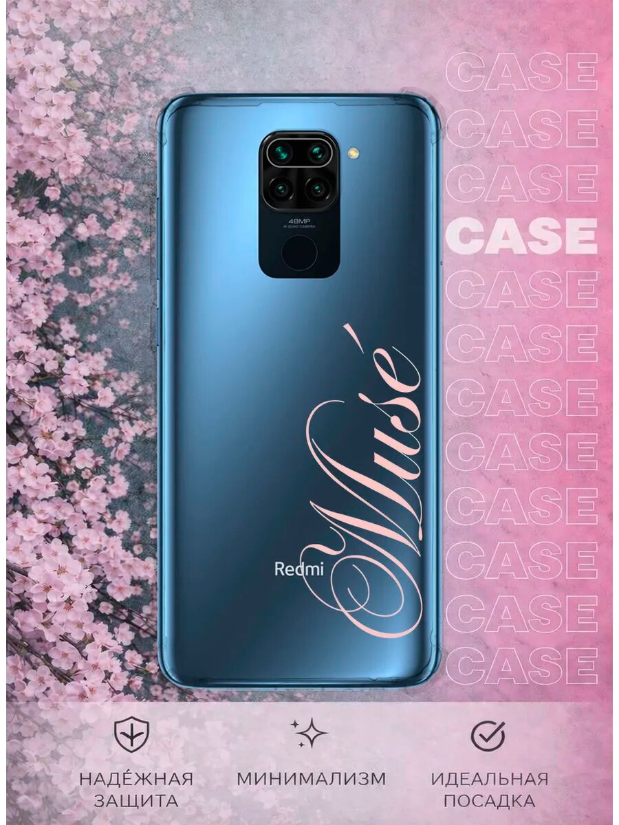 Чехол на Redmi Note 9 с принтом Muse надпись у2к