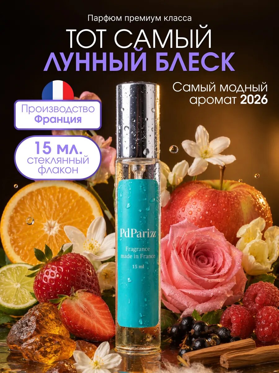 Духи женские стойкие Escada - Moon Sparkle для женщин 15мл