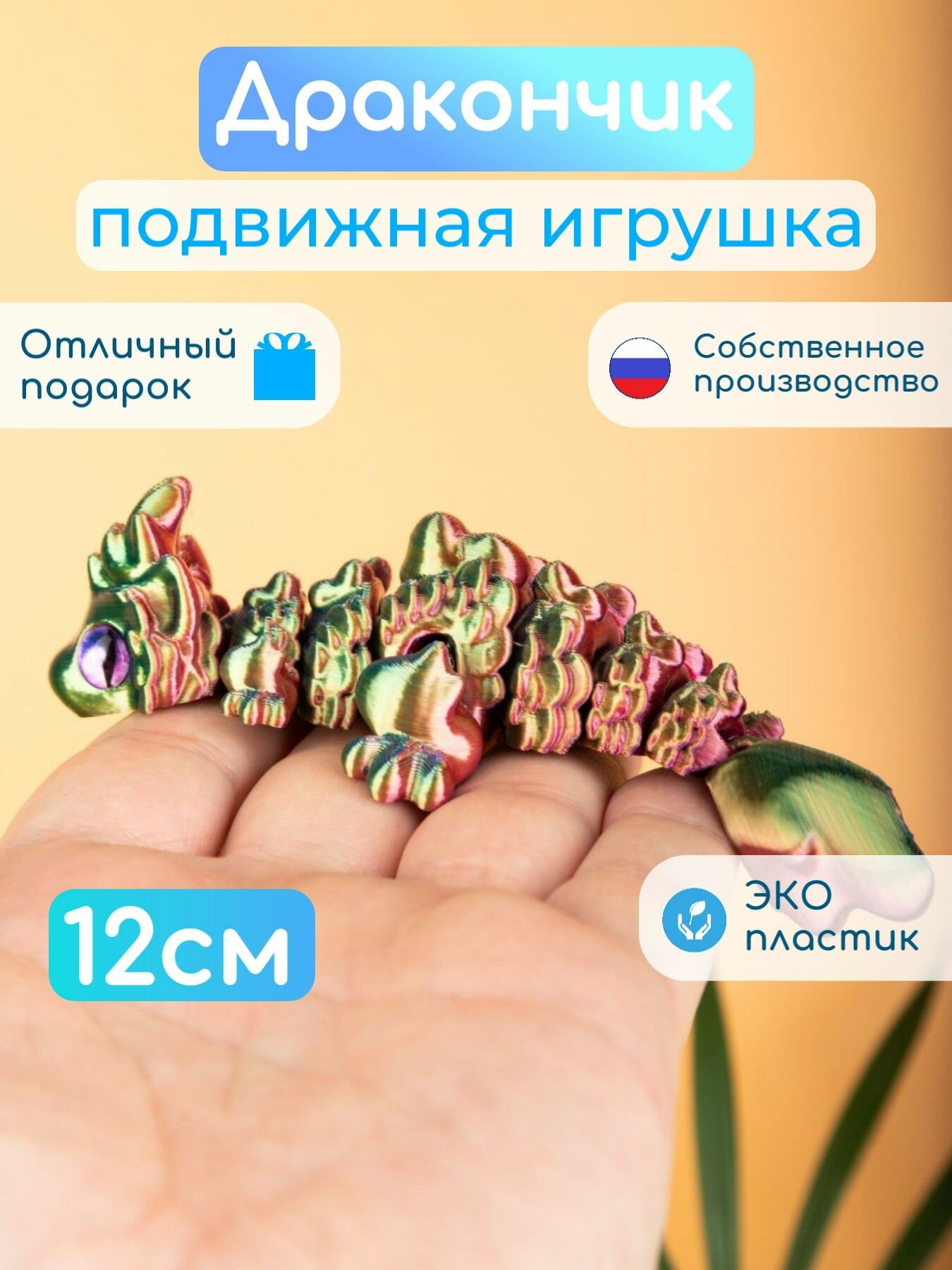 Антистресс дракоша игрушка фигурка 3D подвижный дракон