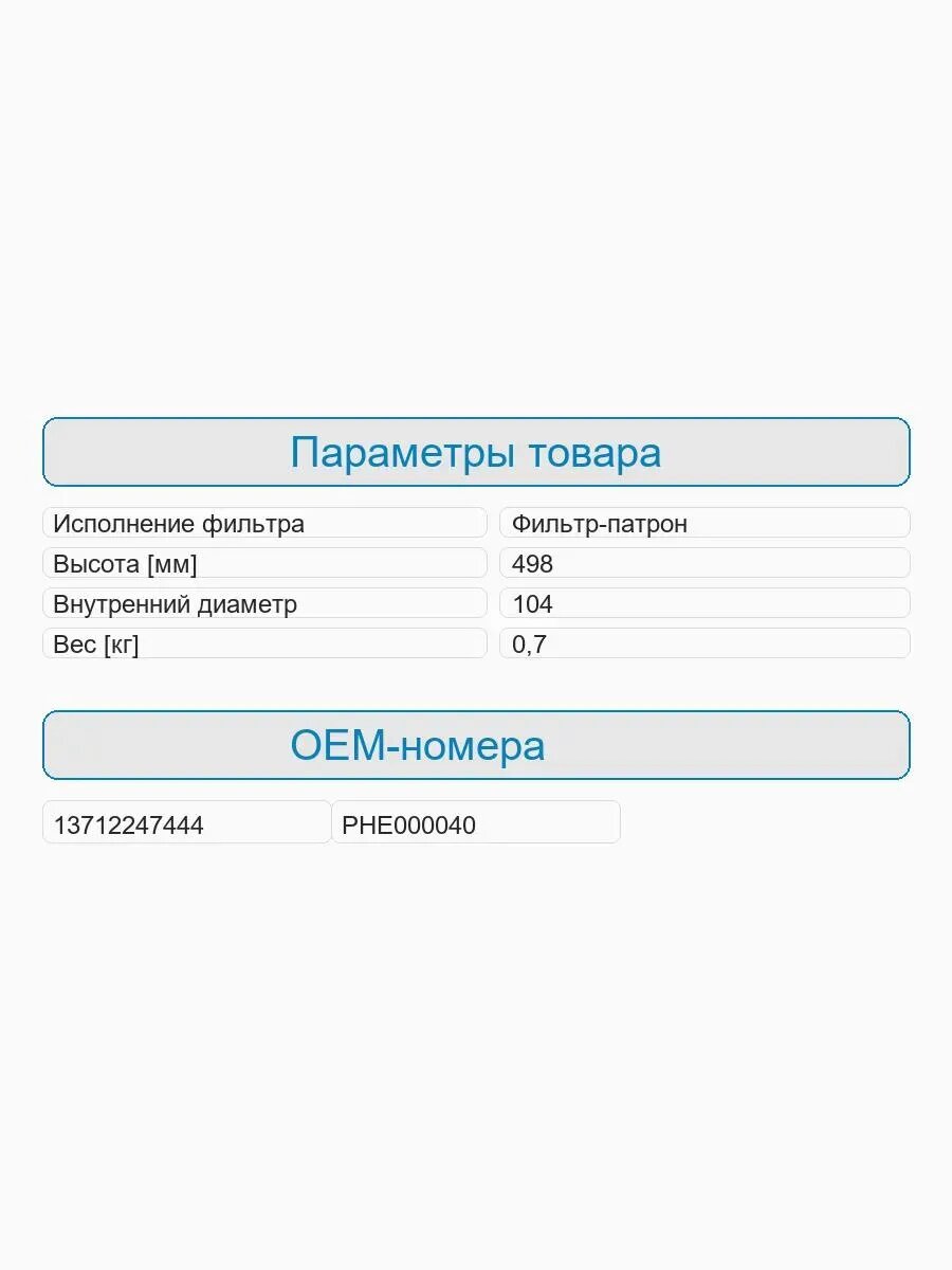Фильтр воздушный для а/м BMW 3 (E46 E90 E93) 99- 5 (E39 E60 — фото 1