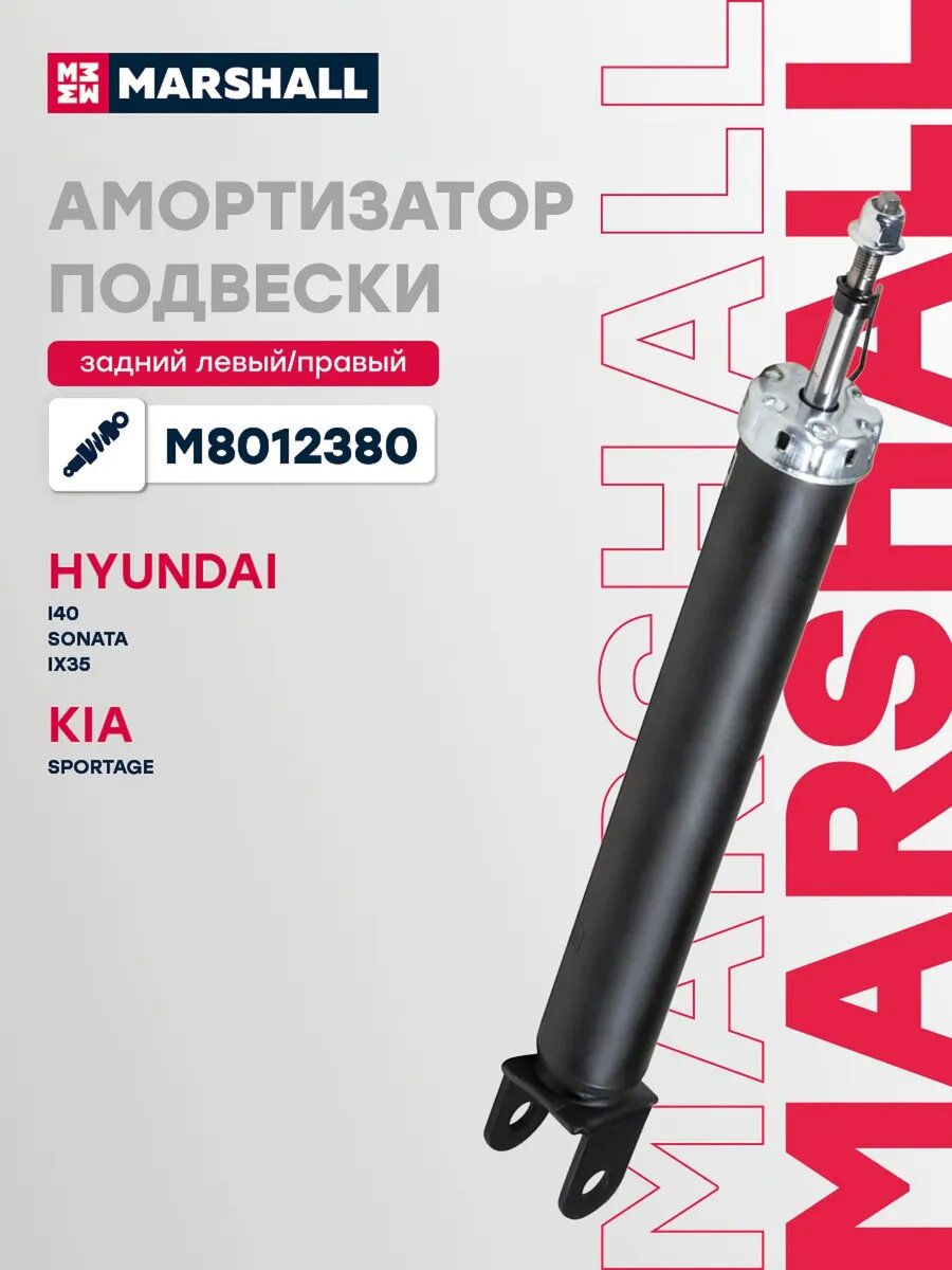 Амортизатор подвески задний для а/м HYUNDAI ix35 10-, арт. M8012380