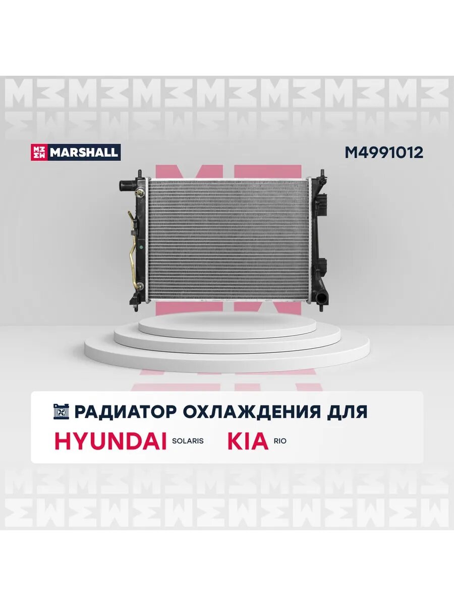 Радиатор охлаждения для а/м KIA RIO 11-; HYUNDAI SOLARIS 10-