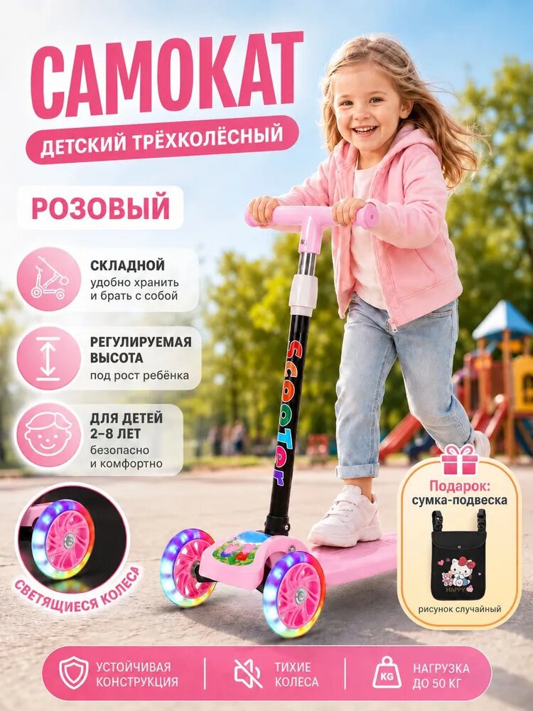 Детский розовый трехколесный самокат с мигающими колесами и регулируемой высотой