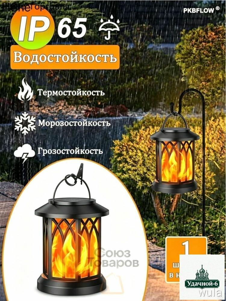 Уличный светильник PKBFLOW, IP65防水, 1.2W, 1 лампа, пламя, для сада