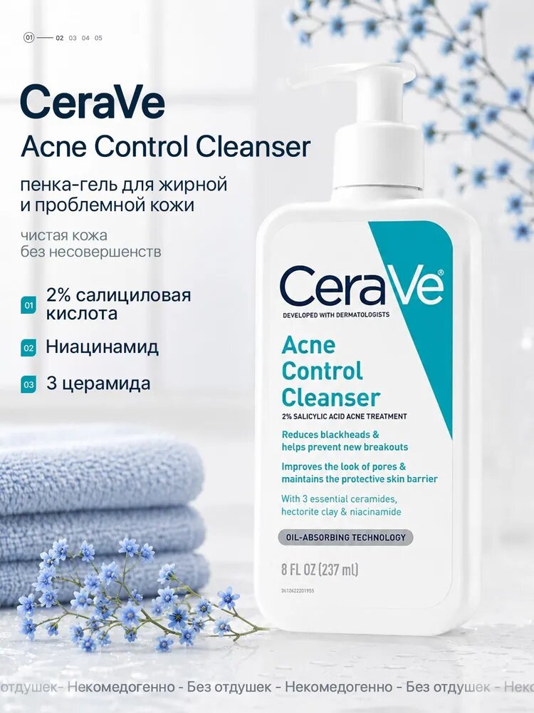 CeraVe Acne Control Cleanser 237 мл, гель для умывания лица с салициловой кислотой 2%, от акне и черных точек, для жирной и проблемной кожи