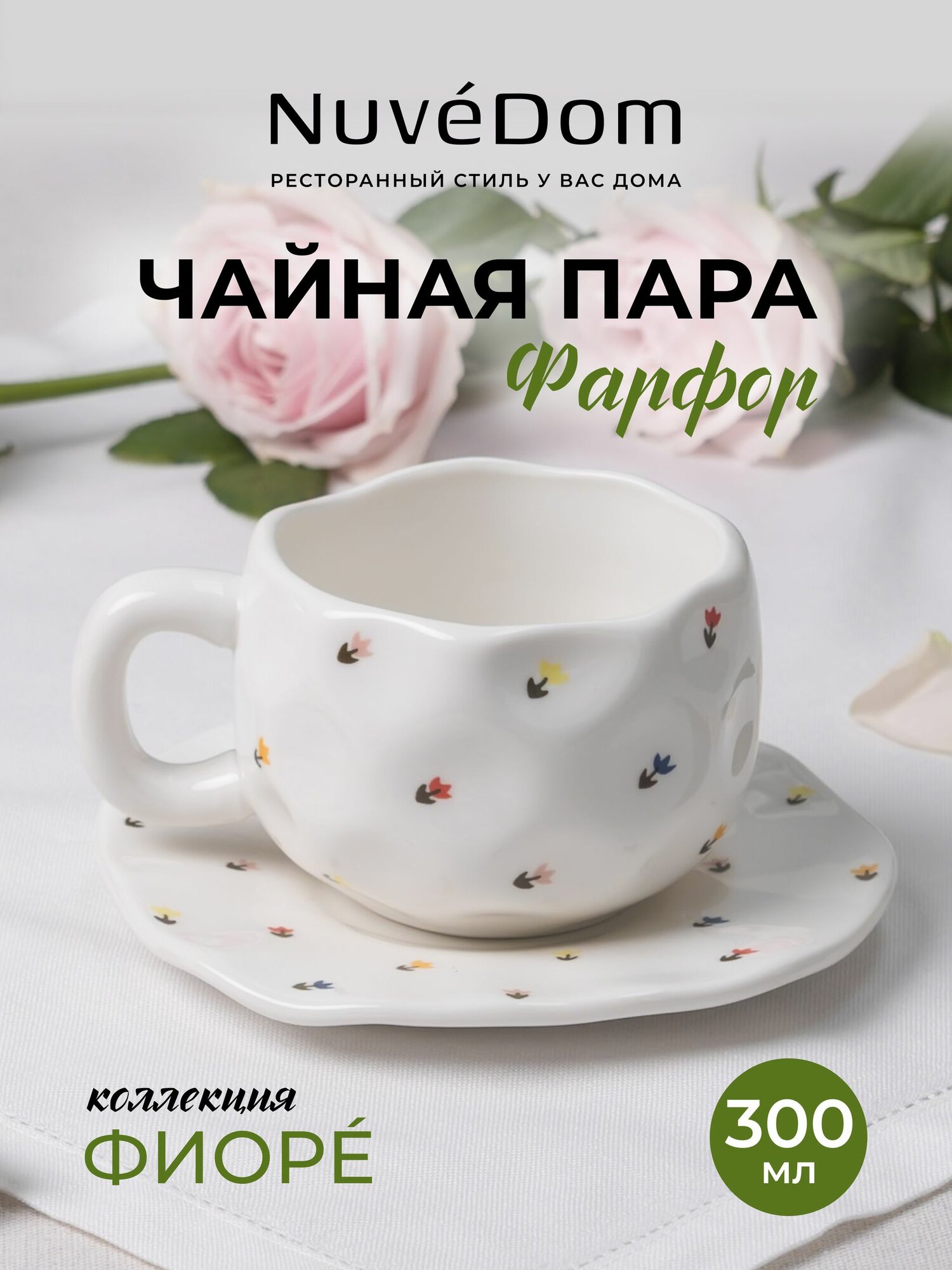 Чайная пара "Фиоре ", фарфор, 300 мл, на 1 перс, размер блюдце 15,5*1,5 см, кружка 13*10*7 см, цвет белый с тюльпанами