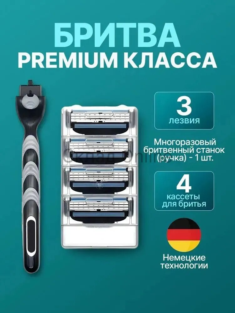 Сменные кассеты для бритвы