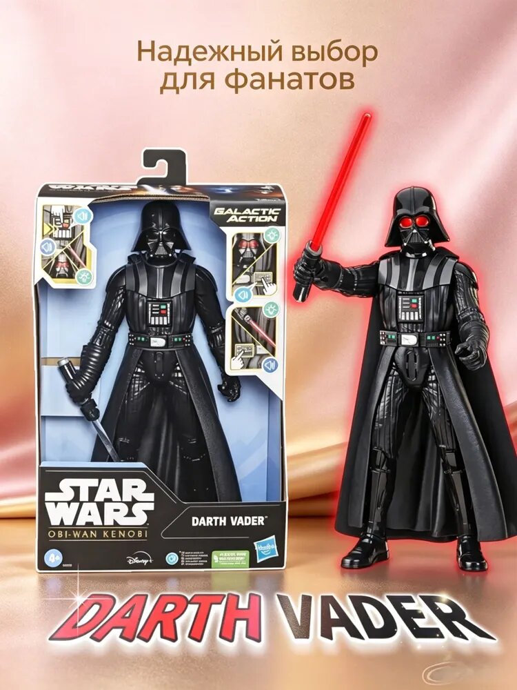 Hasbro Звездные войны Дарт Вейдер фигурка со звуком и светом 30 Cm