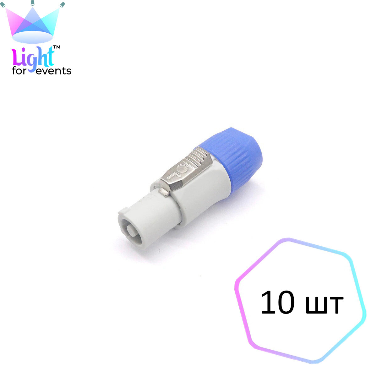 Разъем Powercon кабельный, серый (power-out), 10 шт