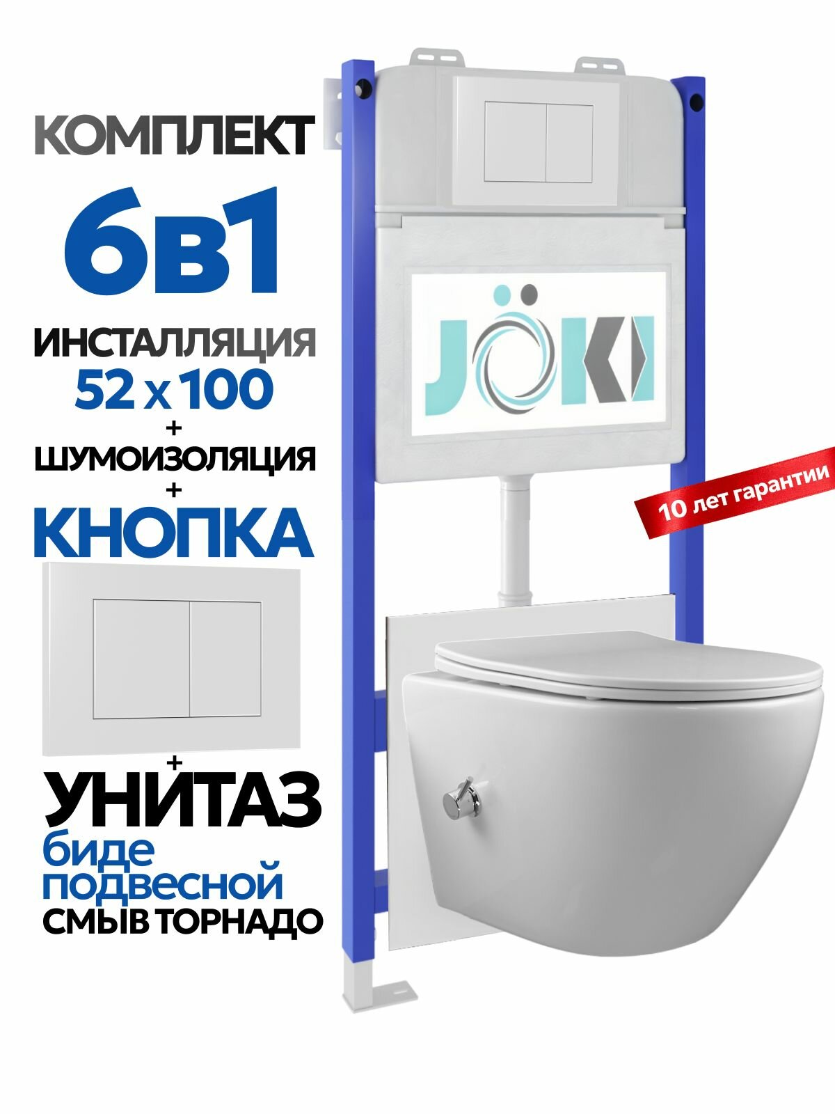 Комплект: Инсталляция Гранд JK03351+Кнопка JK020522WM белый+Стелла T ДК6121501Б белый унитаз с функцией биде, смыв торнадо