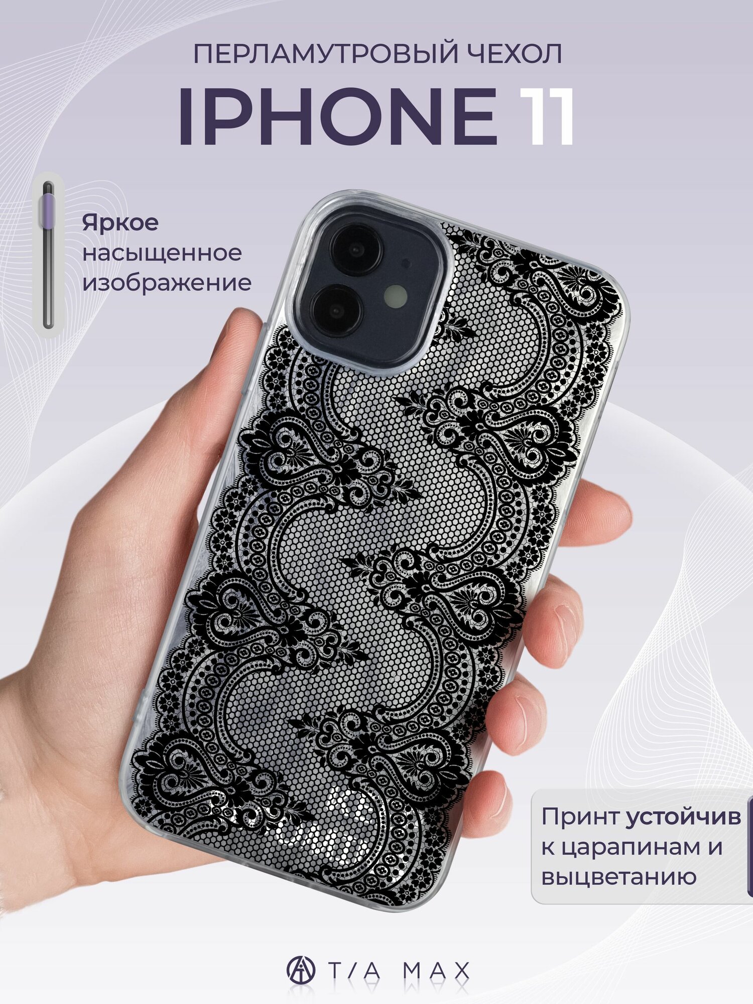 Перламутровый чехол на iPhone 11 с принтом Кружева