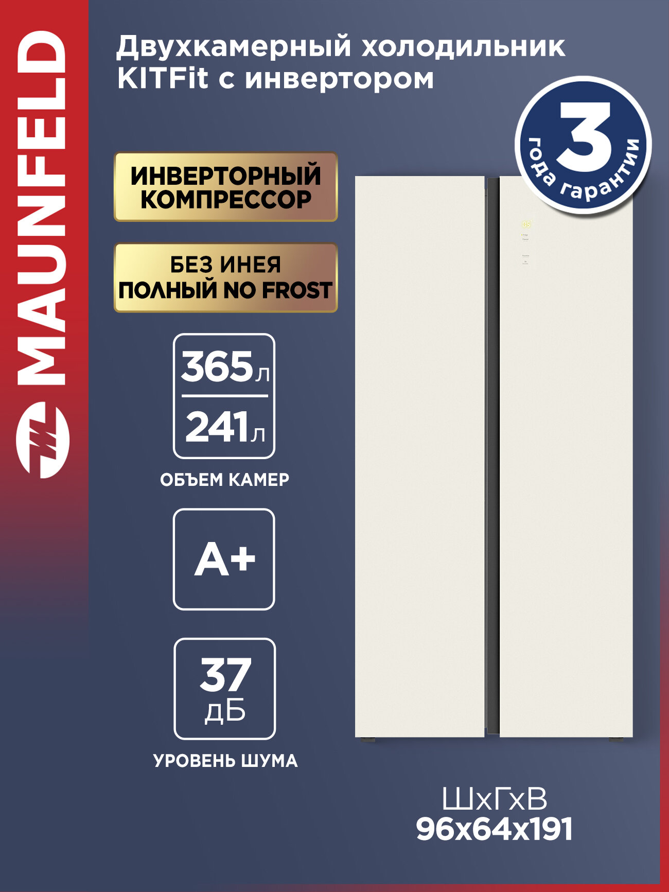 Холодильник MAUNFELD MFF191NFBG Matt Inverter No Frost Бежевый