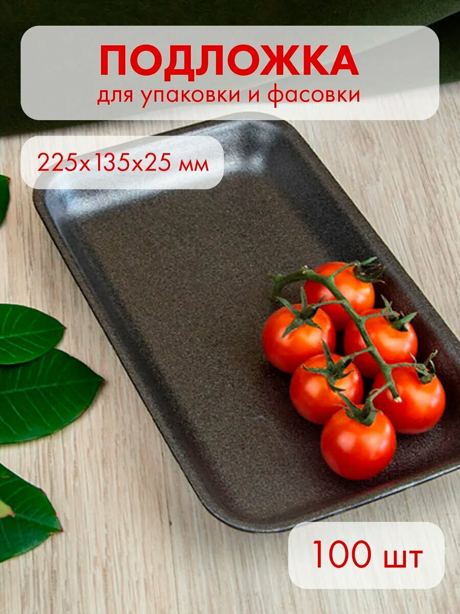 Подложка ВПС для продуктов одноразовая 22,5х13,5х2,5 см