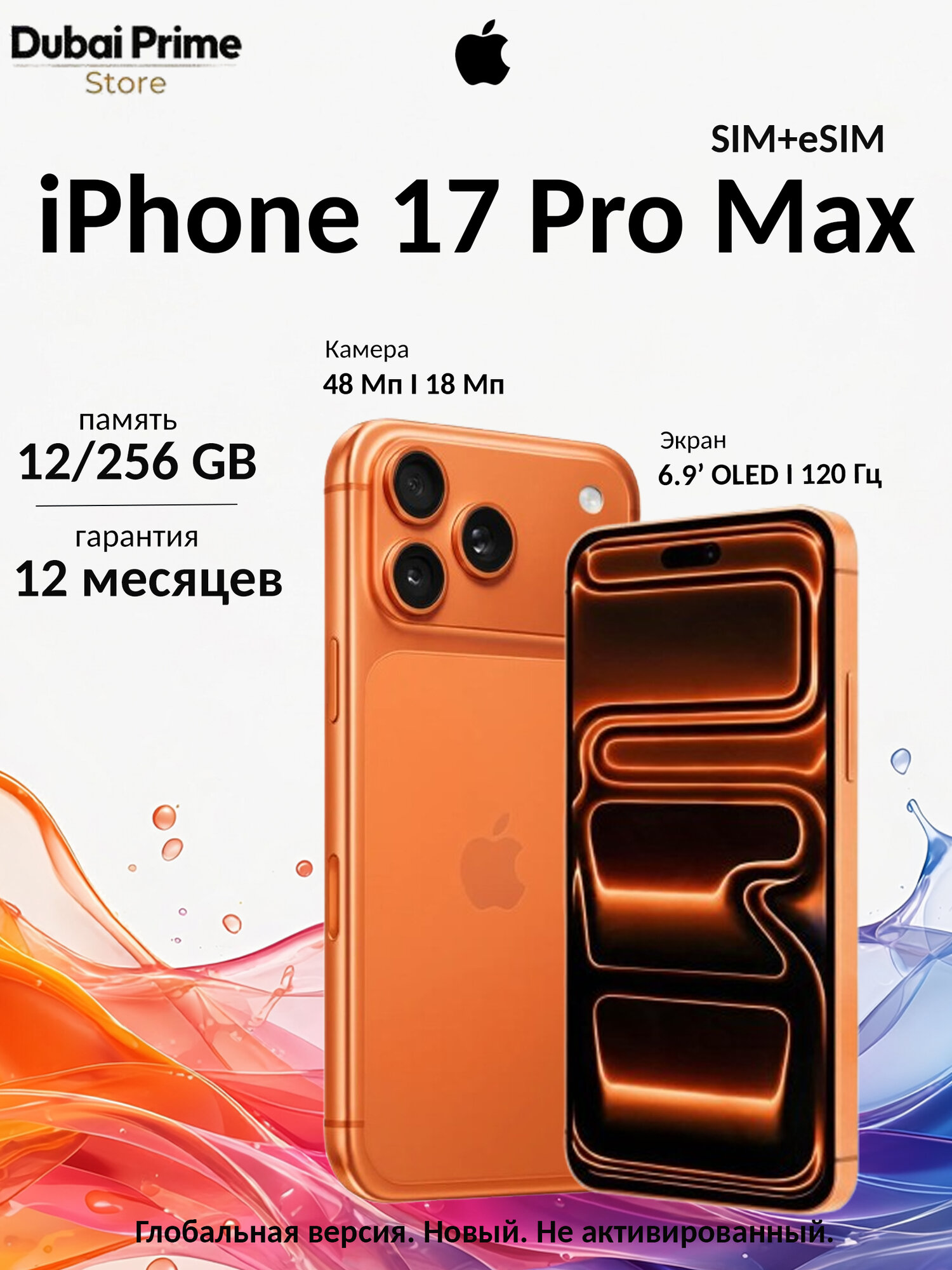 Смартфон Apple iPhone 17 Pro Max 256GB, (nano-SIM + eSim), Cosmic Orange.