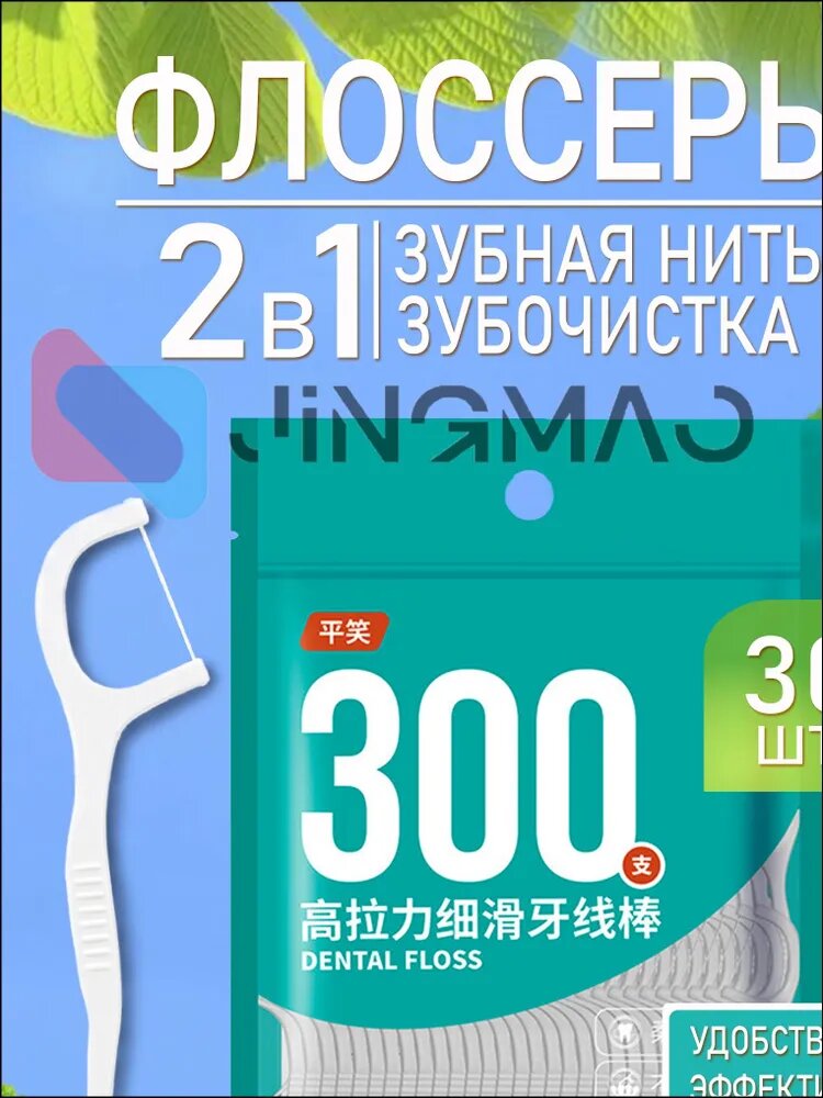Зубная нить