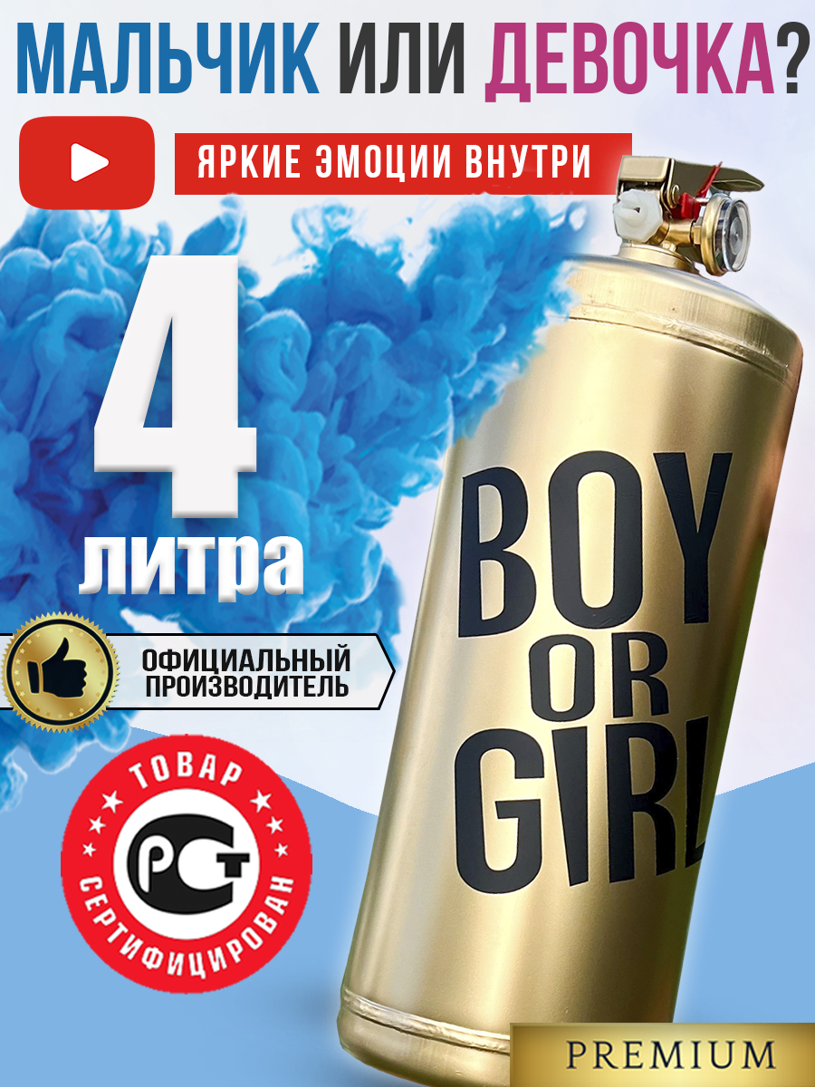 Баллон с краской холи 4 литра синий Огнетушитель мальчик или девочка
