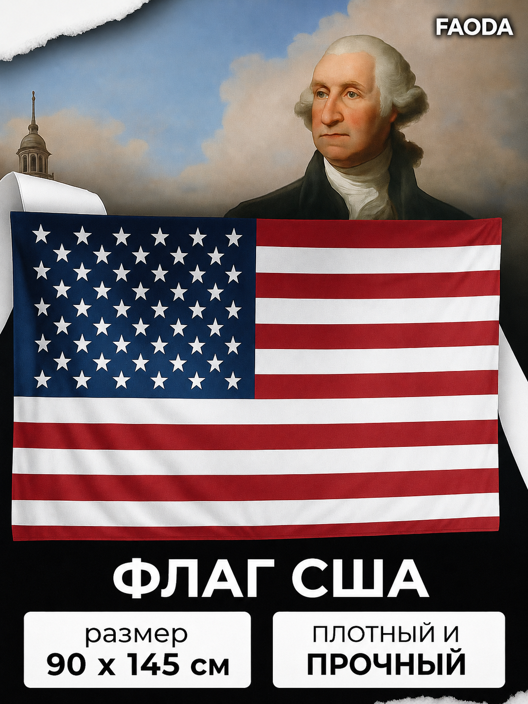 Флаг США 90х150 большой / флаг США настенный / флаг Америки большой