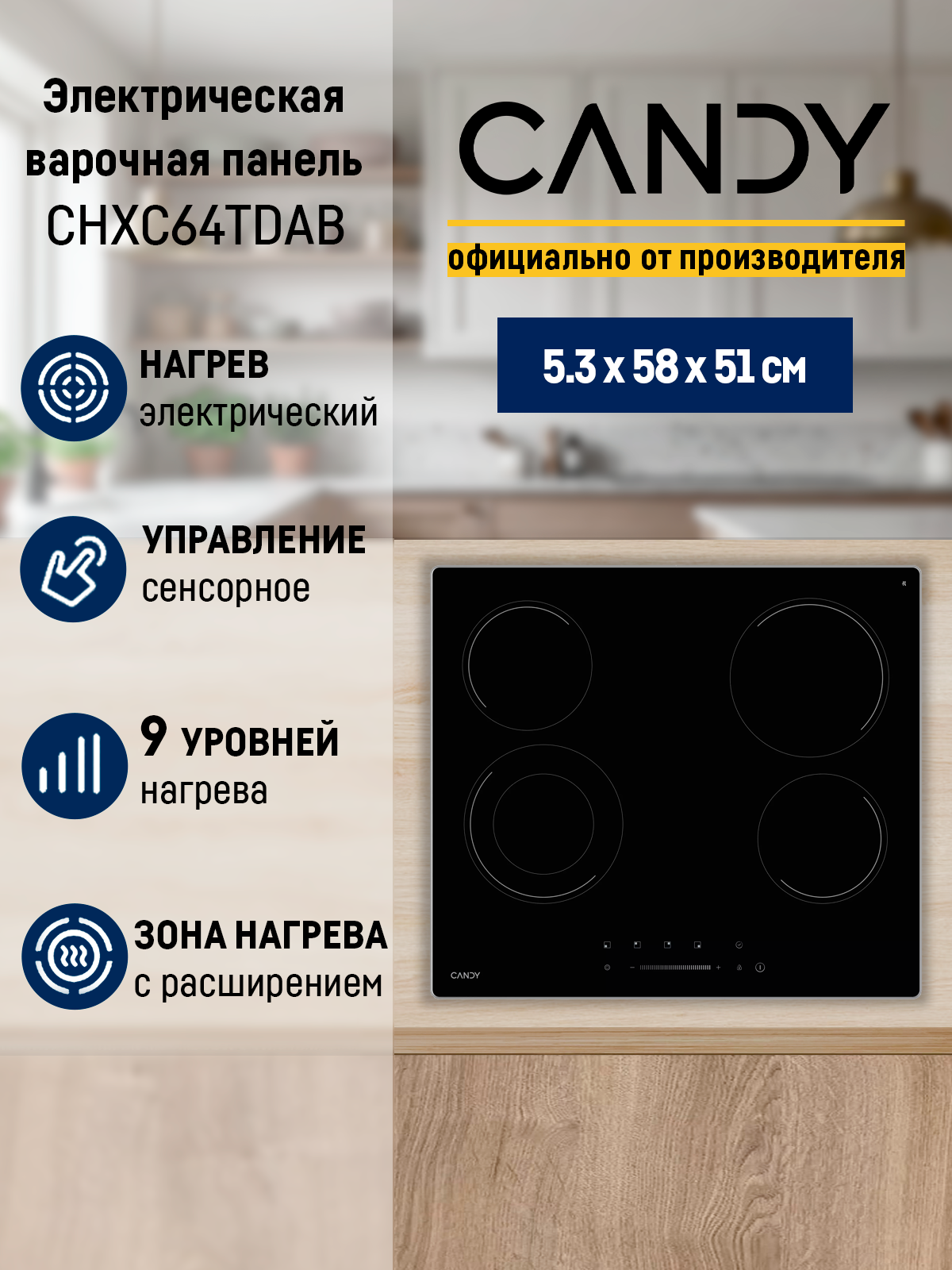 Варочная панель Candy CHXC64TDAB, черная, с таймером, 4 конфорки