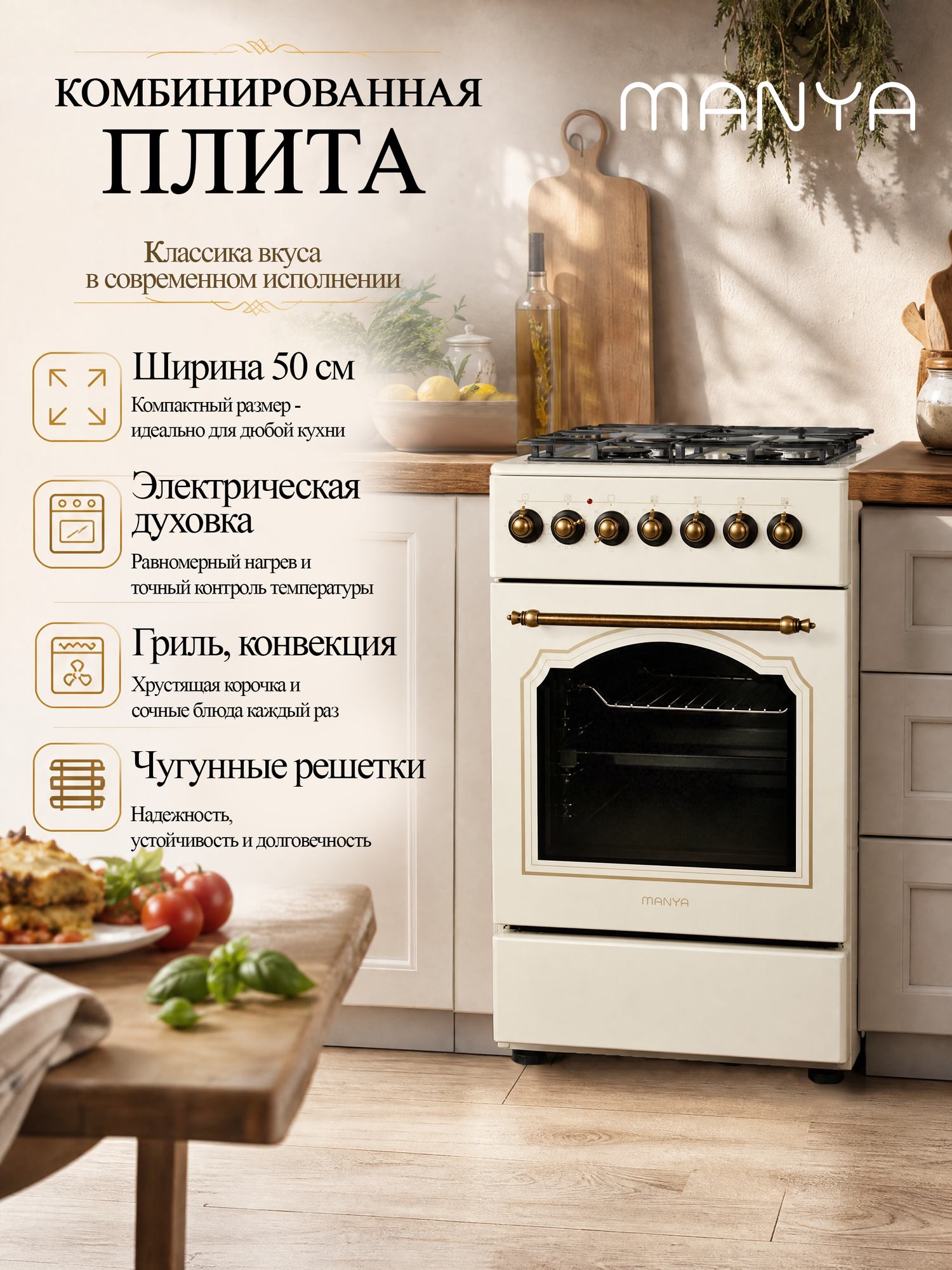Газовая плита с электрической духовкой 50см комбинированная MANYA MC5033CLI конвекция, электроподжиг, телескопические направляющие, газ-контроль