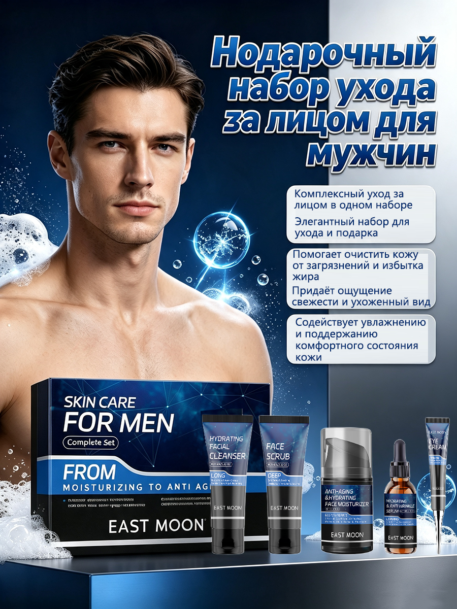 Подарочный набор средств для ухода за кожей лица для мужчин Бережная Питательный Мужской набор для ухода за лицом