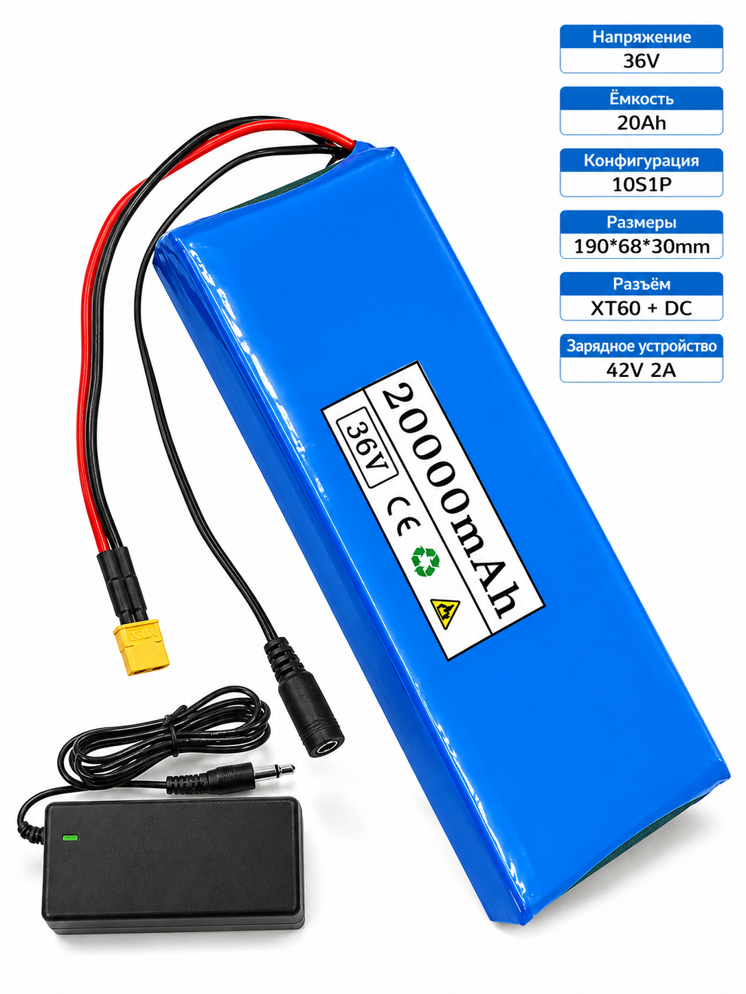 Литийионный аккумулятор 18650 36В 20Ач 10S1P, разъем XT60+DC+, ЗУ 42В 2А, 190*68*30мм