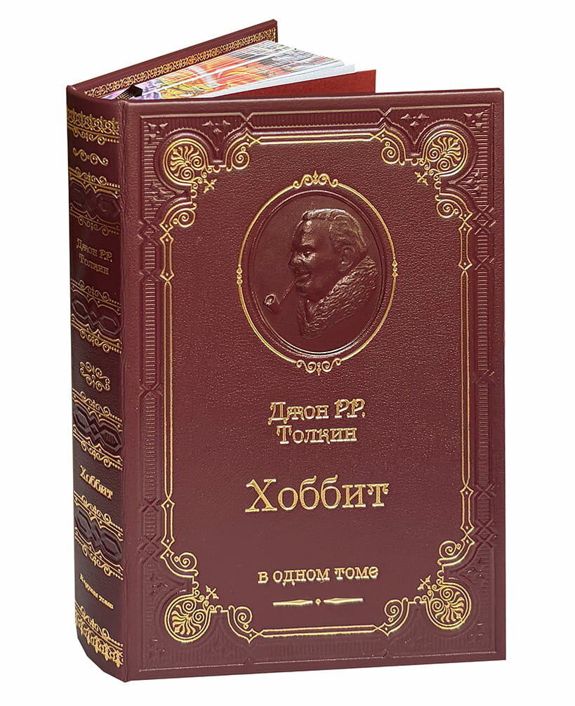 Толкин Дж. Хоббит (подарочное издание в кожаном переплете)