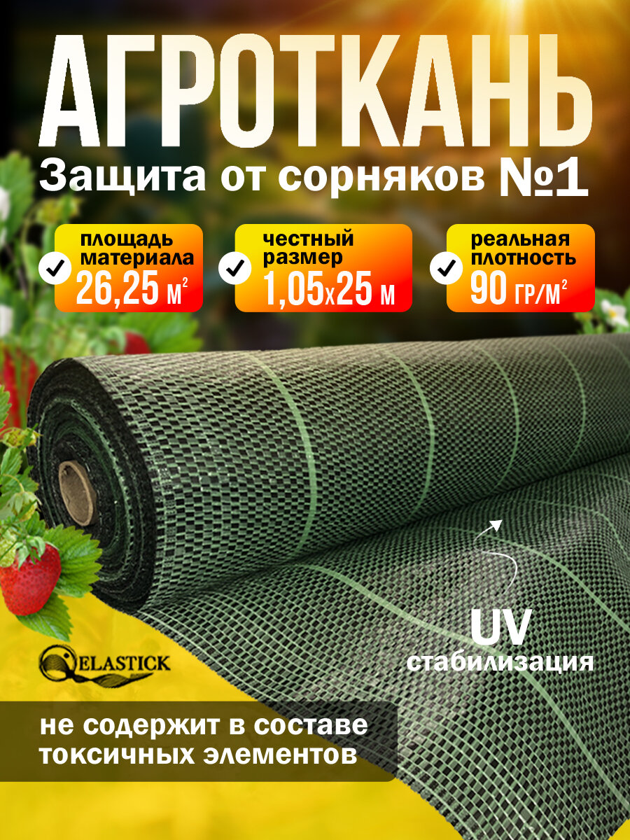 Агроткань укрывная от сорняков застилочная в рулоне 1,05х25 м