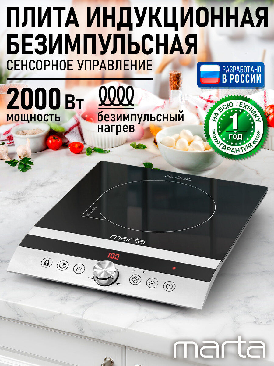 Плита индукционная электрическая MARTA MT-HP4223B безимпульсная черный жемчуг